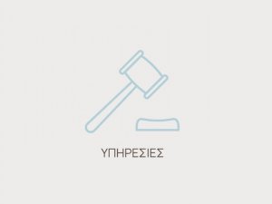 ΥΠΗΡΕΣΙΕΣ ΜΑΪΟΥ 2023 ΕΙΣΑΓΓΕΛΙΑ ΠΡΩΤΟΔΙΚΩΝ ΑΛΕΞΑΝΔΡΟΥΠΟΛΗΣ Δικηγορικός ...